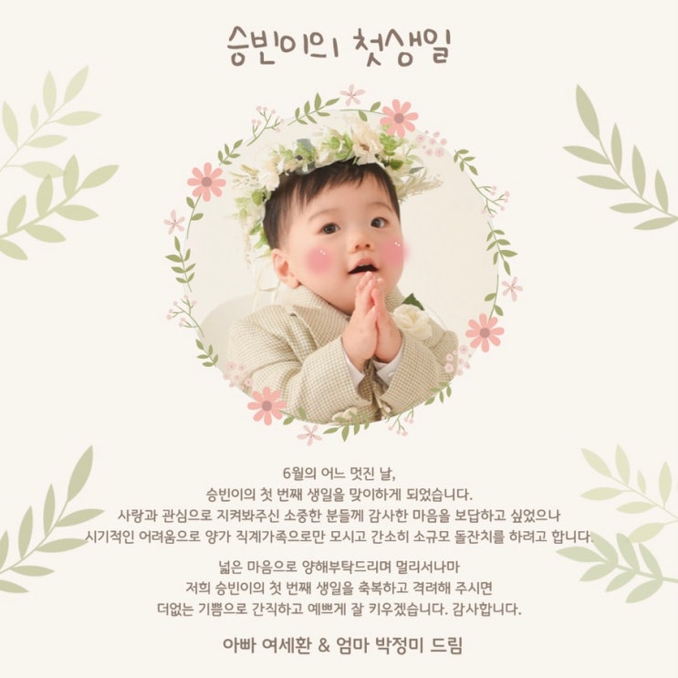 돌준맘 셀프 돌잔치초대장 만들기 직계가족이랑만 하는 소규모 셀프 돌잔치 네이버 블로그