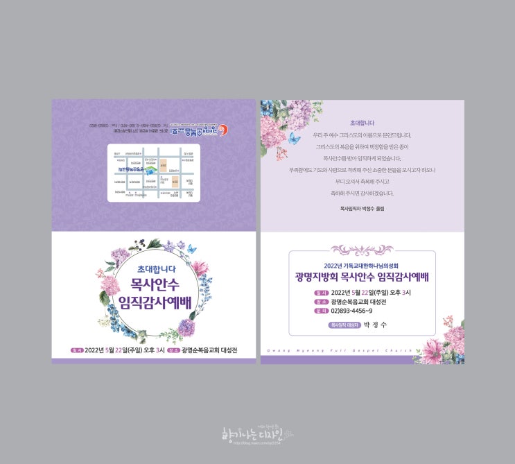 목사위임식초대장장로임직집사취임위임식초대장교회초대장위임예배초대장광명순복음교회 초대장초대장 208 네이버 블로그