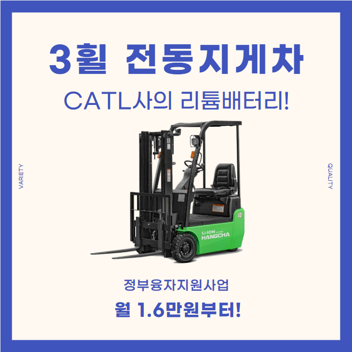 소형 전동지게차 전기지게차 3휠 입식 좌식 지게차 1톤이하 리튬배터리 정부융자 리뷰 네이버 블로그