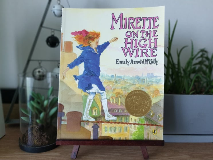 초등영어원서 추천 칼데콧수상작 Mirette on the High Wire : 네이버 블로그