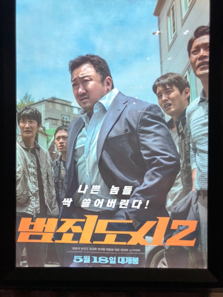 CGV피카디리1958/종로CGV 1관 자리추천/종로오락실/이준혁을 기다리며 범죄도시2 본 후기 : 네이버 블로그