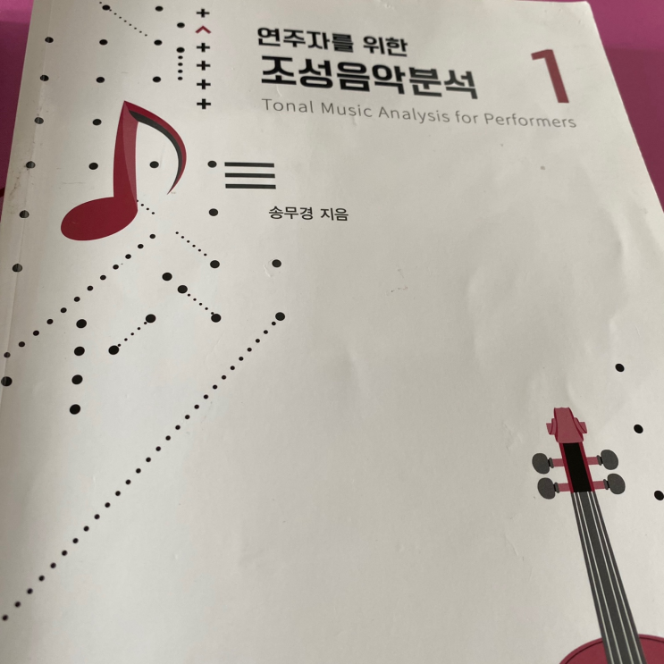 음악임용준비생쌤들 주목 연주자를 위한 조성음악분석 12 네이버 블로그