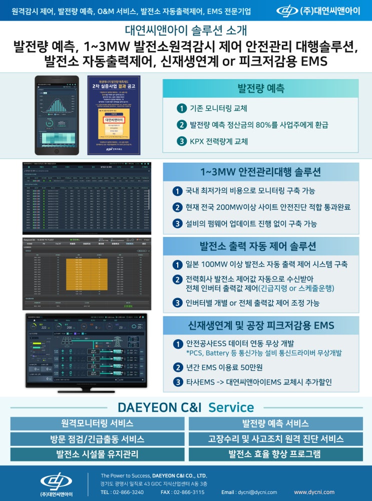 대연씨앤아이 O&M 솔루션 : 네이버 블로그