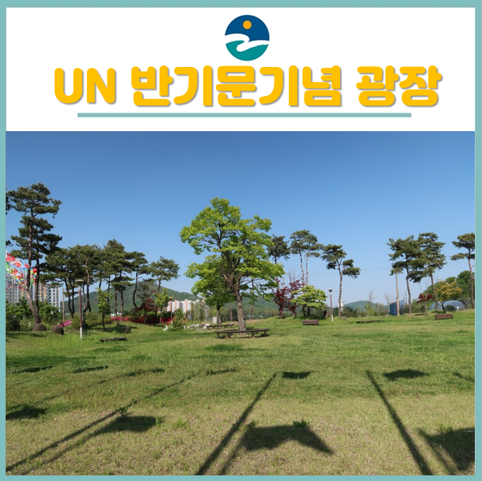 기자단 Un반기문기념광장 산책도 즐기고 밥맛 좋은 집 황톳골 두부마을의 고소한 순두부찌개 네이버 블로그