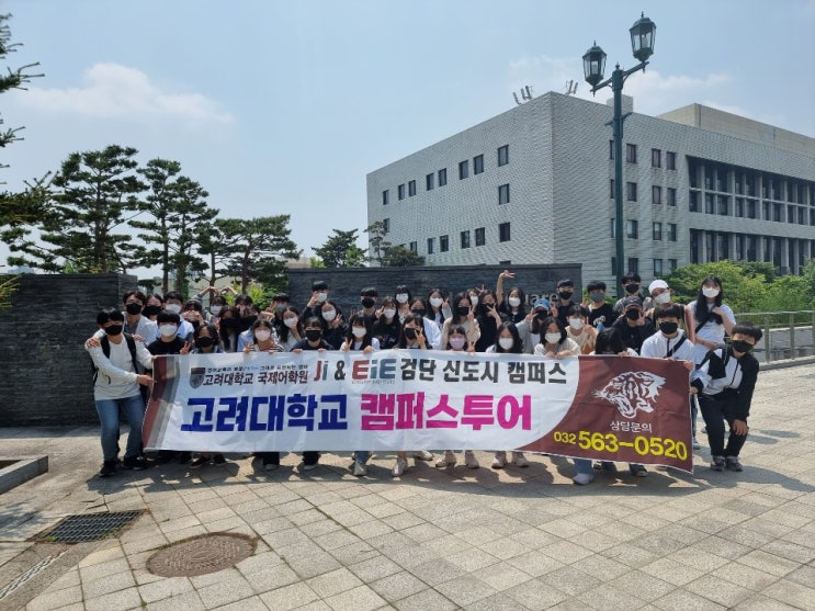 검단신도시영어 우리 아이 동기부여도 검단신도시영어를 대표하는 Ji And Eie 고려대 국제어학원 검단신도시 캠퍼스가 하면