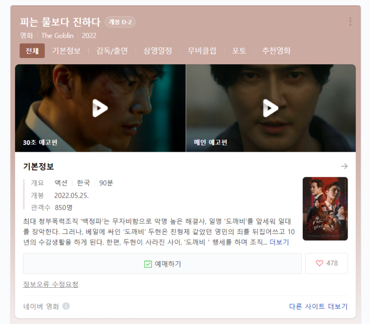 영화 `피는 물보다 진하다` 무료쿠폰받기 CGV 선착순 EVENT / 25일 무료 예매권 서두르세요! : 네이버 블로그