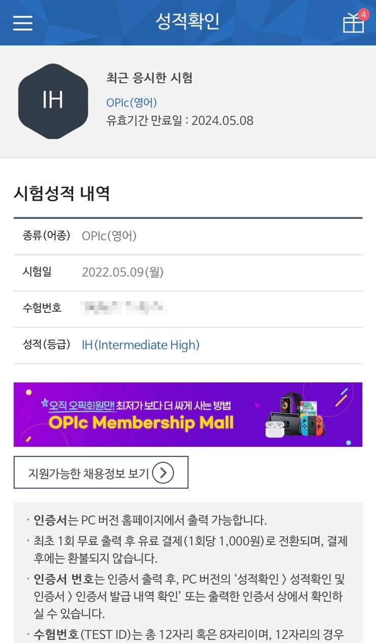 [시험] Opic 3일 독학하고 IH받기 | 공부방법 | 난이도/서베이 선택 | 상세후기(문제복기) : 네이버 블로그