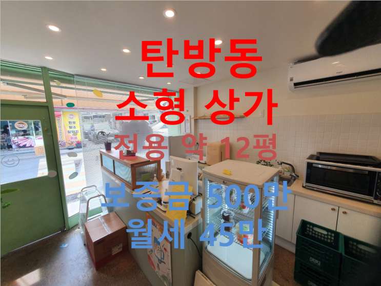 탄방동 1층 소형상가 임대 식당배달업종 가능 아파트 인근 위치 좋은 상가 임대 네이버 블로그