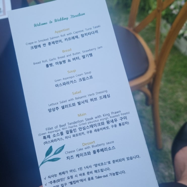 웨딩메르디앙 양식코스 + 와인 진짜 맛있다. : 네이버 블로그