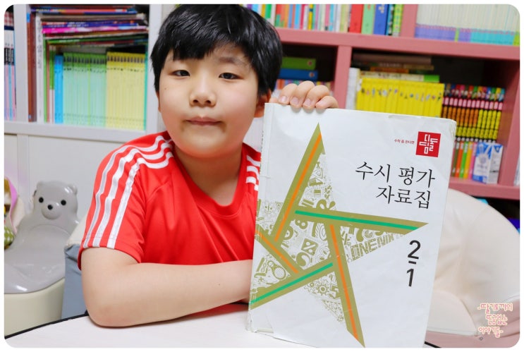 모모프렌즈 As 초등독해력3 시작 초등수학기본유형 21 수시평가자료집 완북 네이버 블로그