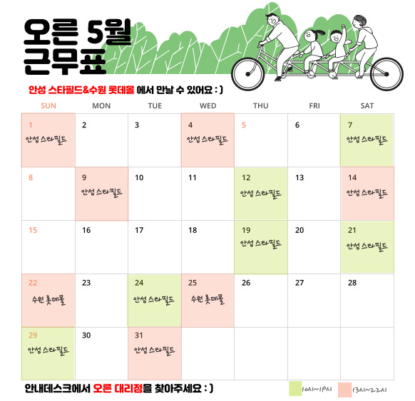 오른 5월 근무표 안성 스타필드와 수원 롯데몰에서 만날 수 있어요 평택한샘 평택한샘오른 네이버 블로그