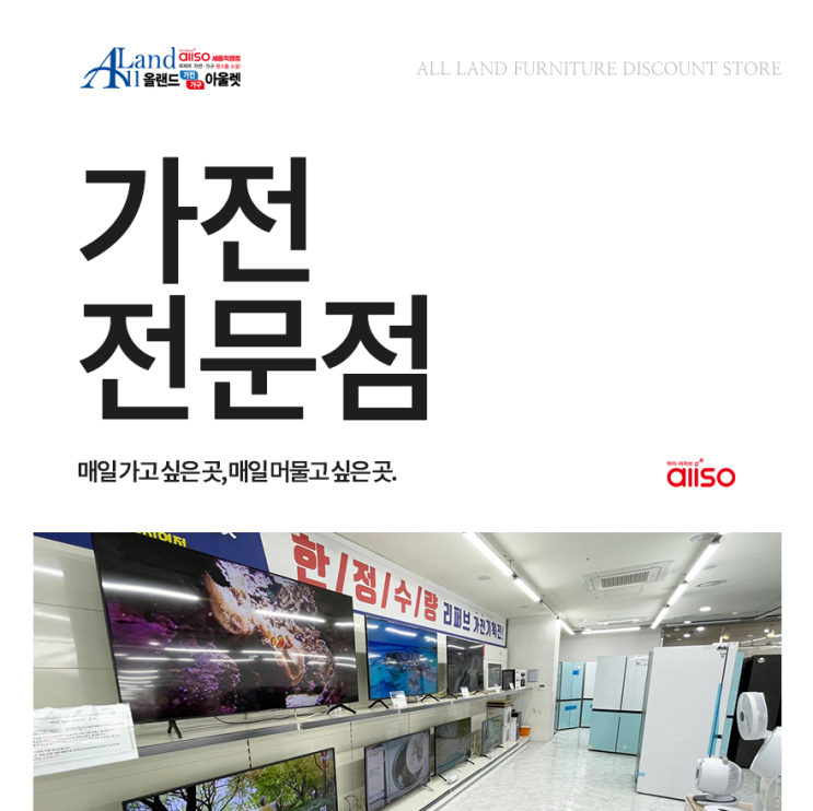 세종 가전매장 가구 매장 전문점 올랜드아울렛 세종점에서 필요로 하는 모든 가구를 구매해 보세요 네이버 블로그