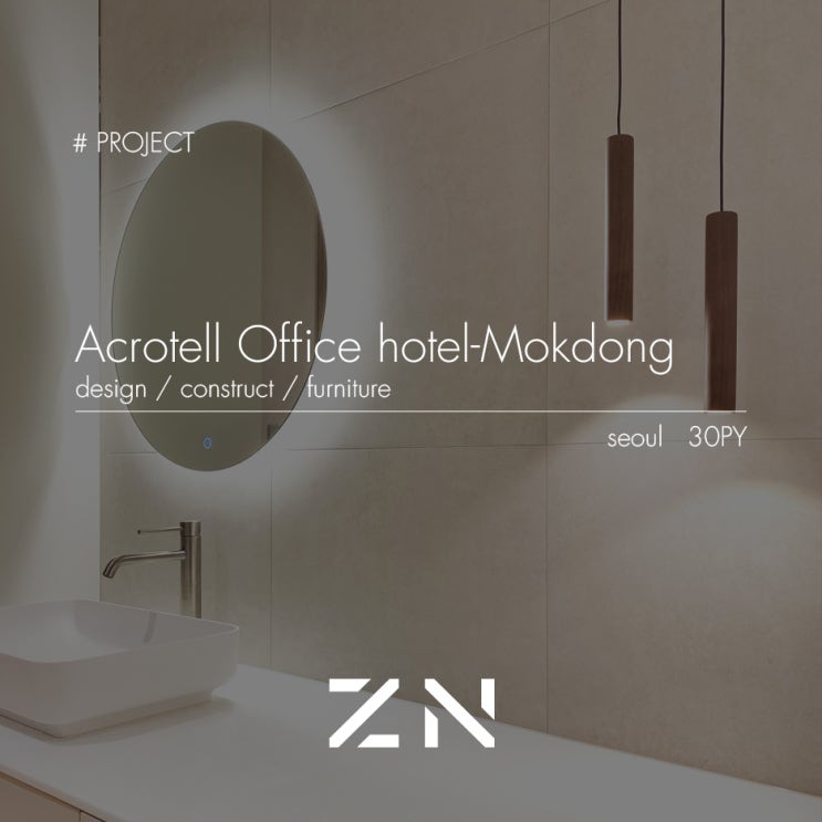 목동 대림 아크로텔 'A' 30PY / BY_스튜디오 디;자이언 : 네이버 블로그