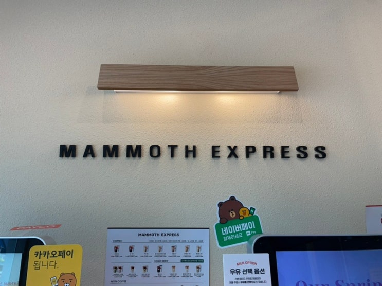남양주다산 카페 가성비 갑 다산 대용량 커피 ‘다산 맘모스익스프레스 네이버 블로그