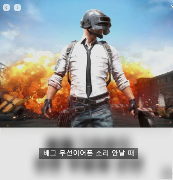 배틀그라운드 블루투스 이어폰 소리 안날 때 해결방법ㅣ배그 Pc 무선이어폰 연결 시 음소거 현상 네이버 블로그