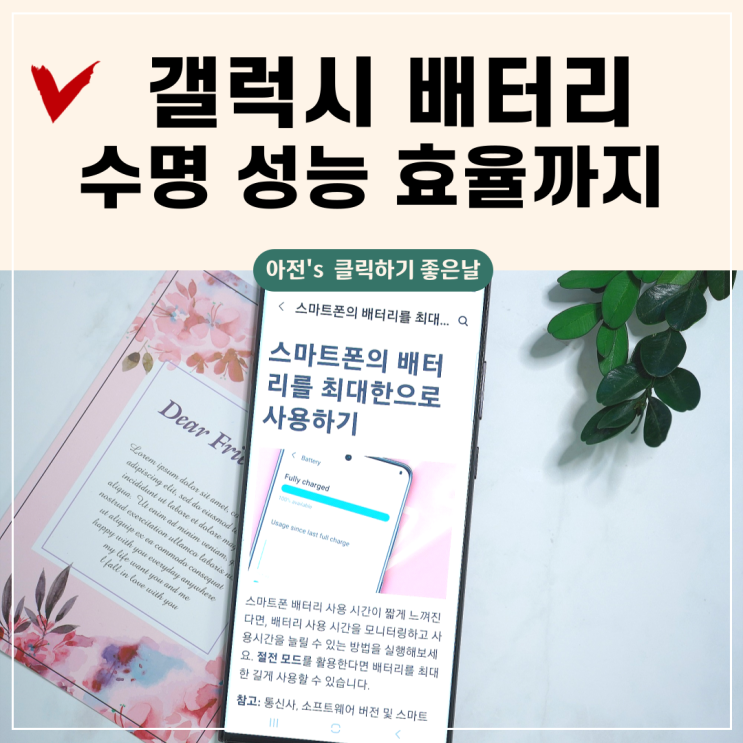 갤럭시 배터리 성능 확인하기 수명 효율보는법 네이버 블로그