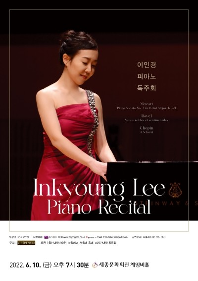 (6.10) 이인경 피아노 독주회 : 네이버 블로그