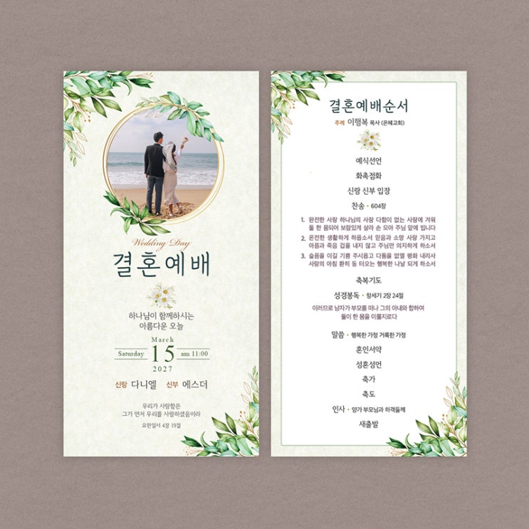 결혼예배순서지019 웨딩사진이나 추억이 담긴 사진을 넣어 제작해 드리는 결혼예배순서지이른비와늦은비 네이버 블로그