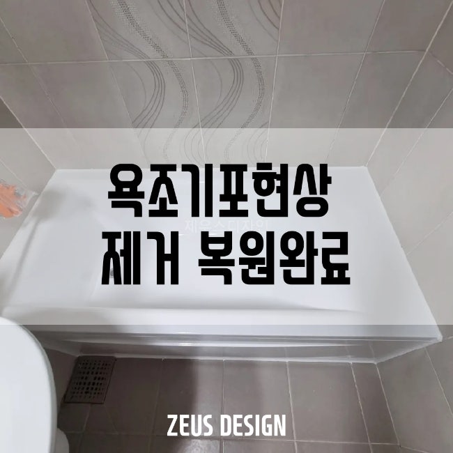 율하 율상마을 모아미래도5단지 욕조기포현상 욕조물때 샌딩 후 복원수리리폼 김해창원양산진주마산 네이버 블로그