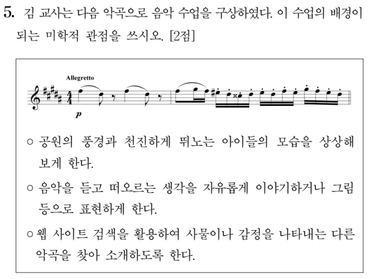 음악임용고시중등음악임용 기출문제 풀이 해설 83 네이버 블로그