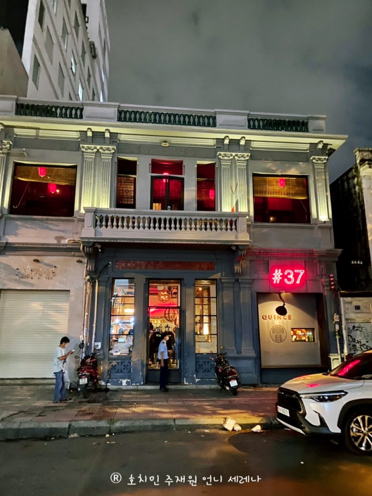 호치민 1군 맛집 Quince Saigon (퀸스 사이공 레스토랑) : 네이버 블로그