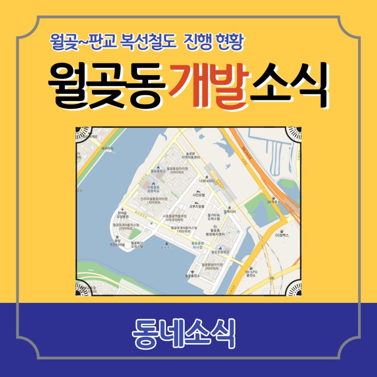 월곶 판교 복선전철 건설사업 16공구 실시계획 승인and 23457910공구 사업노선도 시설물계획을 정리해봤어요