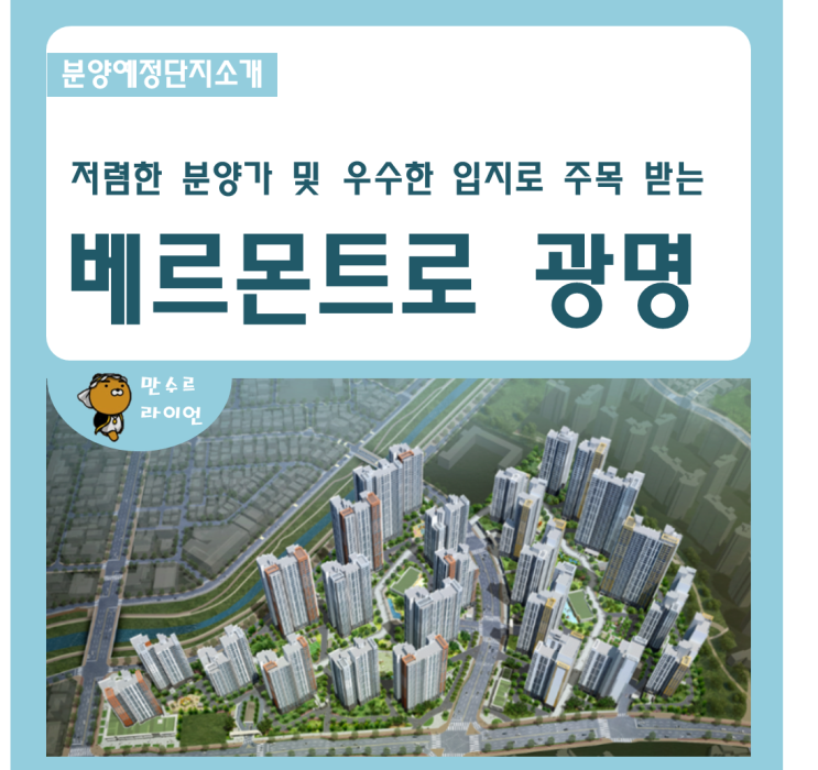 청약정보 광명시 광명동 베르몬트로광명입지정보 단지정보 예상분양가 일반분양물량 예상 분양일정 광명2구역재개발