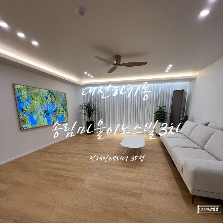 대전 송림마을이노스빌3단지 : 네이버 블로그