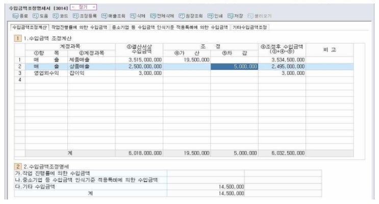 제70회 전산세무1급 실무 기출문제풀이 수입금액조정명세서 외화자산등평가차손익조정명세서 가지급금등인정이자 조정명세서 가산