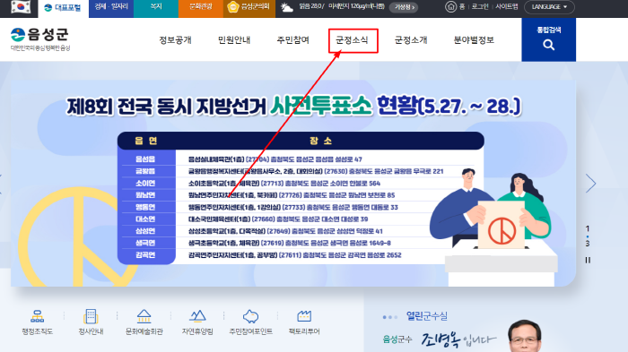 음성군청 홈페이지 일자리 구인구직 채용공고 고용센터 공공근로 알바 네이버 블로그