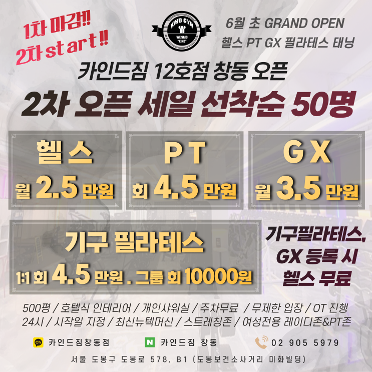 창동헬스장쌍문동pt 2차 오픈세일 선착순 50명★ 오픈 후 가격 인상 카인드짐 창동창동pt창동역헬스상계pt