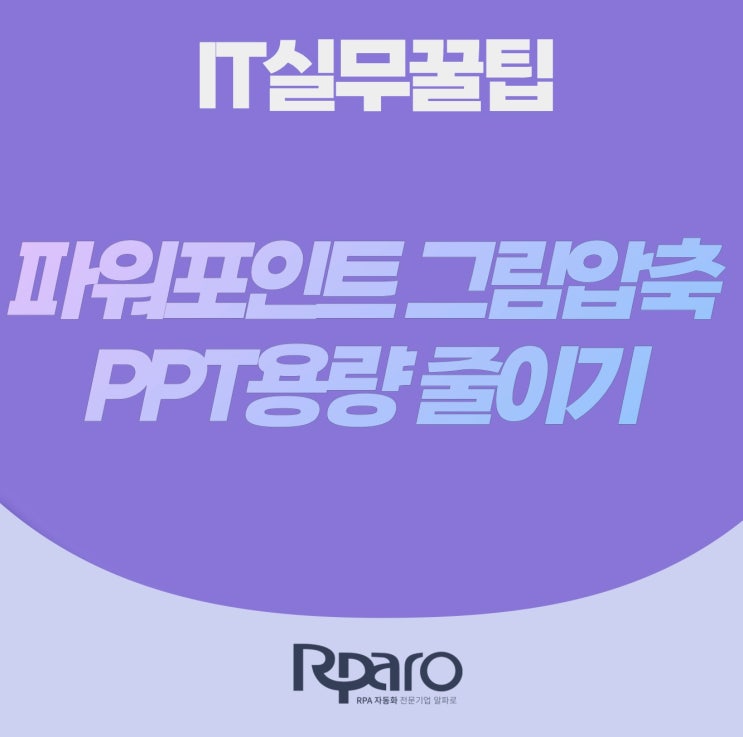 It실무꿀팁 파워포인트 그림 압축하는 방법 Ppt용량 줄이기 네이버 블로그