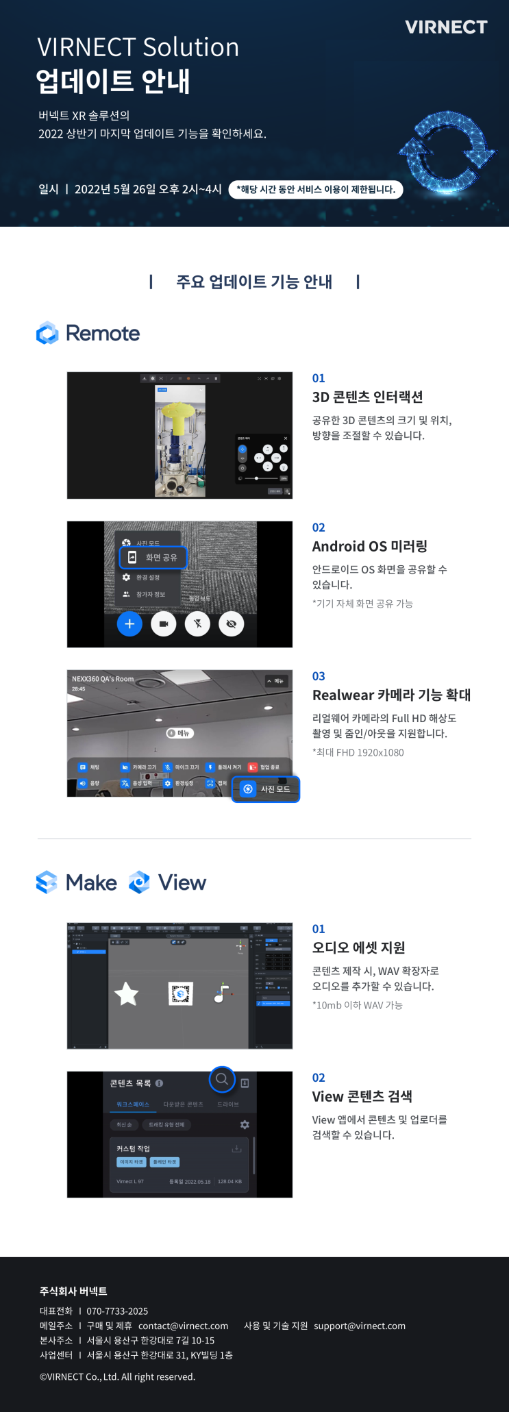 VIRNECT Solution 업데이트 안내 : 네이버 블로그