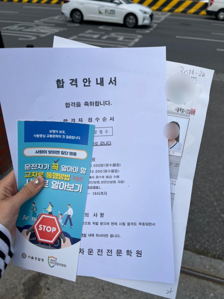 면허3 강서운전면허학원 도로주행 교육 도로주행 시험 한번에 합격 후기 전체일정 총비용 2종보통 네이버 블로그