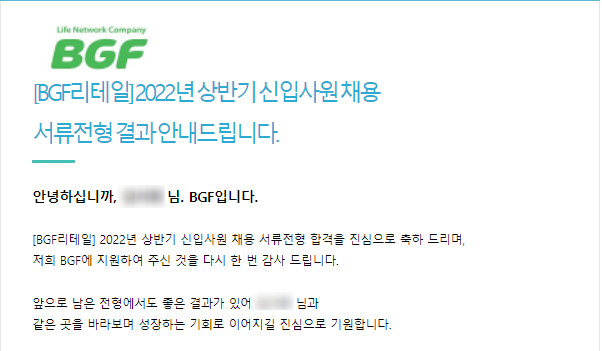 [취준일기] 22상 BGF리테일 영업관리 (서류합/1차합/최종) : 네이버 블로그
