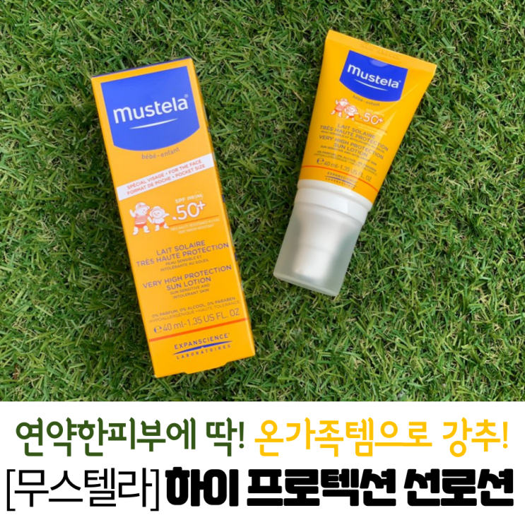 연약한 피부에 딱 착한성분 무스텔라 선크림 온가족템으로 강추 네이버 블로그
