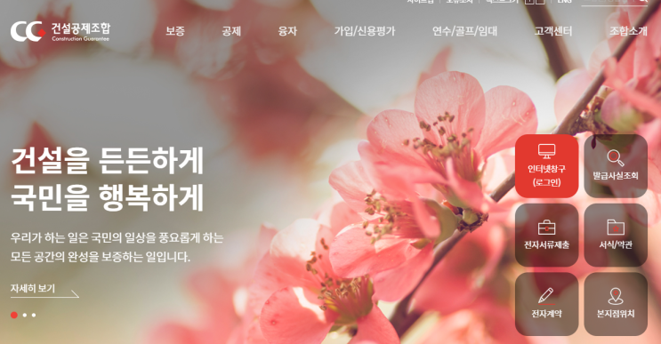 건설업 공사 계약보증서 발급방법 건설공제조합 인터넷창구종합건설업 네이버 블로그