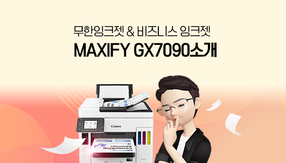 [캐논코리아] 무한 잉크젯&비즈니스 잉크젯 MAXIFY GX7090 소개 : 네이버 블로그