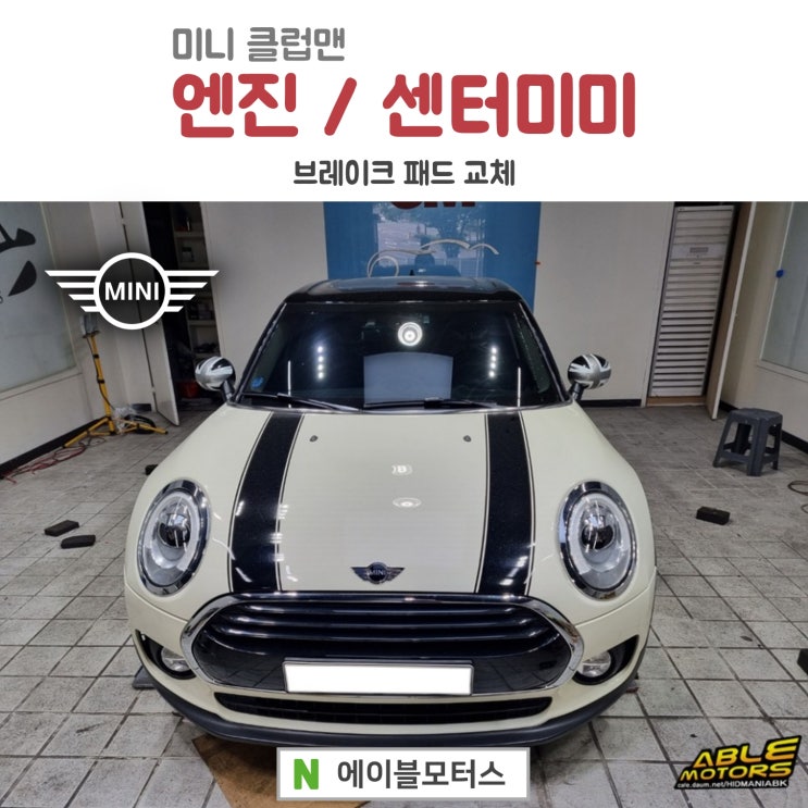 미니 클럽맨 소음 진동으로 인한 엔진미미 센터 미미 리어 브레이크패드센서 교환작업 부산진구 서면 사직동 에이블모터스