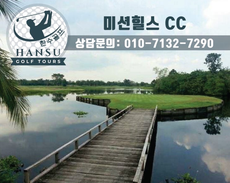 미션힐스cc 요금표 태국 칸차나부리 고급 골프장 네이버 블로그