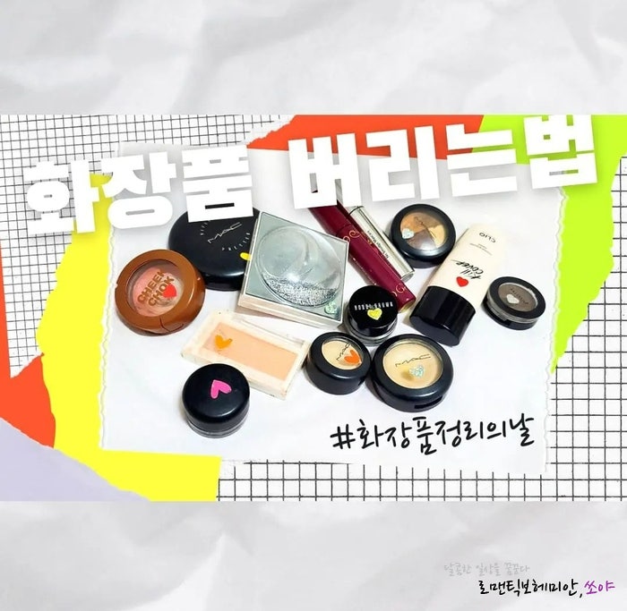 화장품 정리하는날화장품 분리수거 꿀팁화장품 올바르게 버리는법 알려드릴께요~ 네이버 블로그