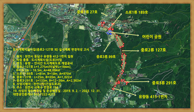 도시계획시설사업중로 2 127호 외 실시 계획 변경 작성 고시 천안시 동남구 유량동 412 1번지 일원 네이버 블로그