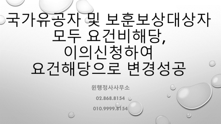 국가유공자 및 보훈보상대상자 모두 요건비해당 국가유공자 처분 이의신청하여 공상요건해당으로 변경성공 네이버 블로그