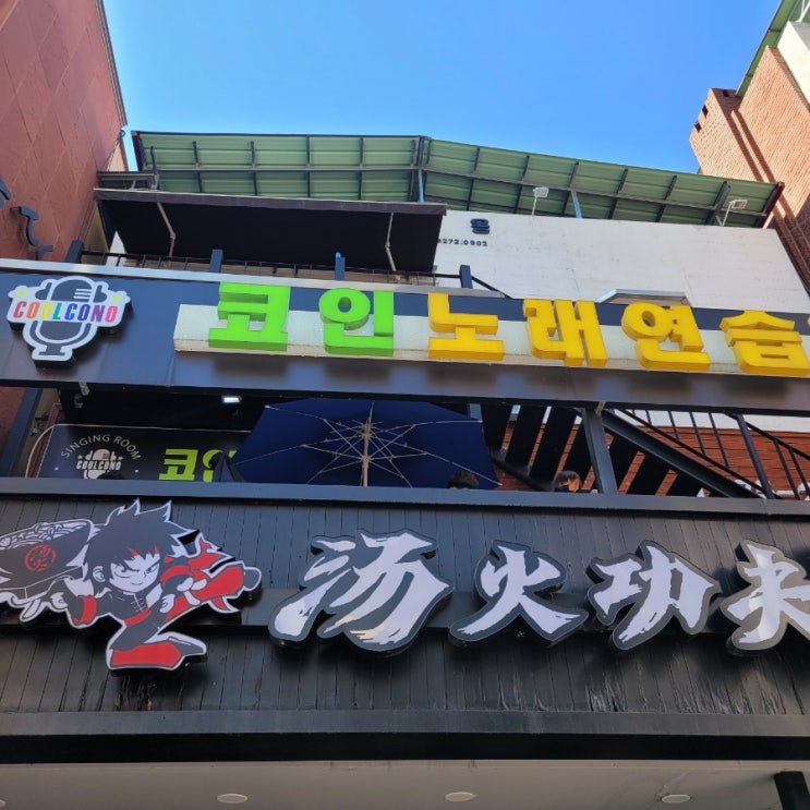 전주객사 노래방투어 리뷰 2nd - 테라스 예쁜 코인노래방 : 네이버 블로그