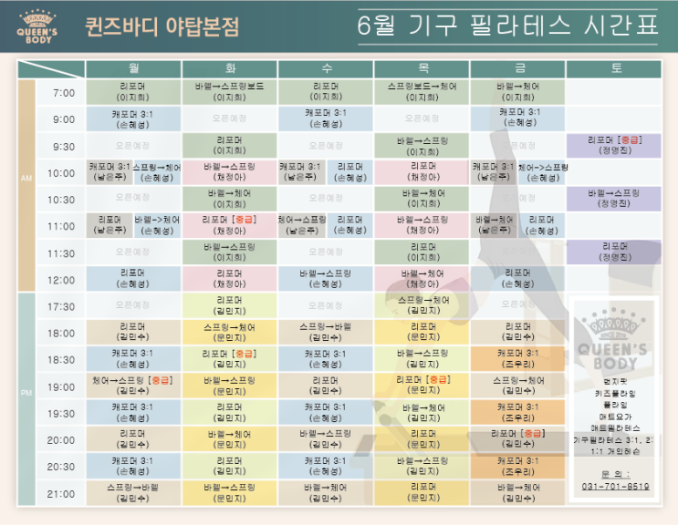 😍😍야탑필라테스 퀸즈바디 야탑점 6월 기구필라테스 And 요가 시간표😍😍 네이버 블로그