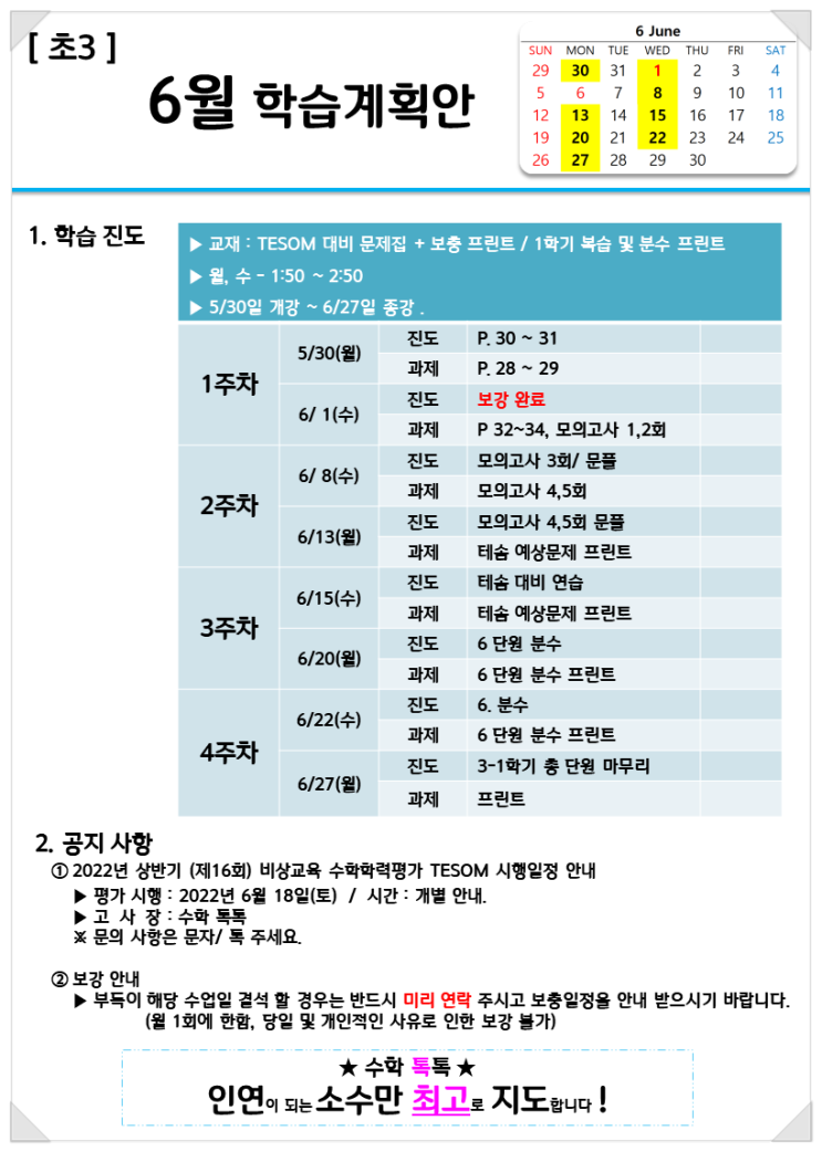 송중초 숭곡중 창문여중 번동중 송중동 미아동 초등전문수학 심화수학 초등사고력수학 팩토수학교실 미아경남아너스빌수학학원 수학톡톡