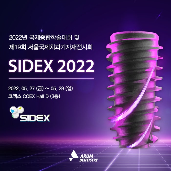 [전시회] SIDEX 2022 (05.27~05.29 in COEX) : 네이버 블로그