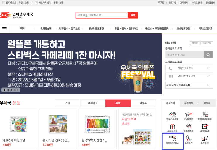 마곡 발산 우체국 우편 소포 Ems 인터넷우체국 간편 사전접수 방법 네이버 블로그