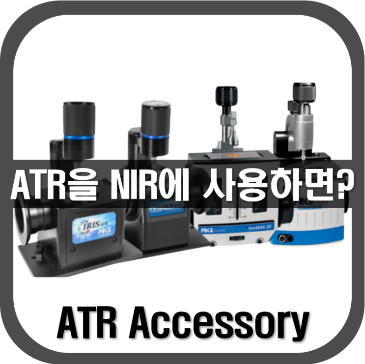 [ ATR ] ATR을 NIR에 사용하면? : 네이버 블로그
