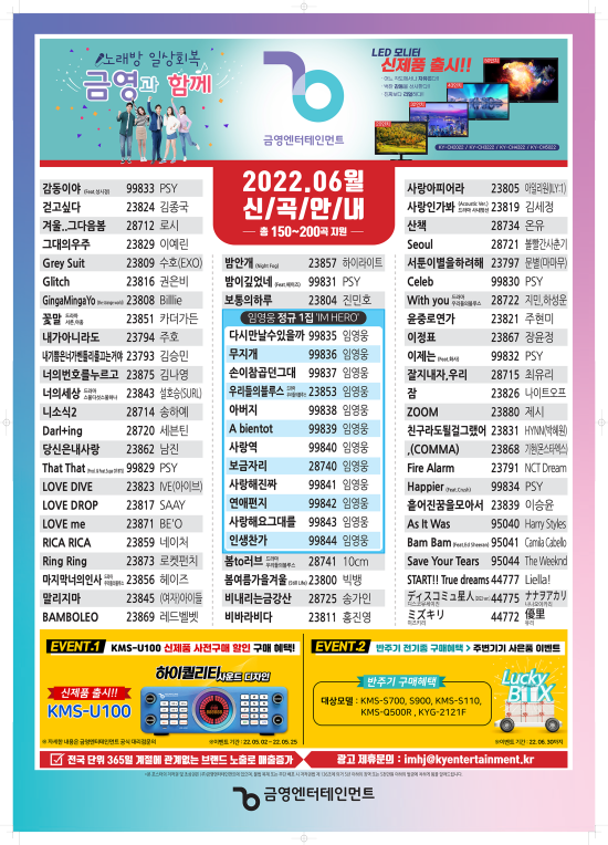 금영 노래방신곡 2022년 6월 최신곡 업데이트 필통 금영반주기 코인 동전 부스 단란주점 룸클럽 노래방 노래방기기 이동식 반주기